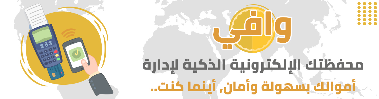 Waafi Wallet by Daleelcom