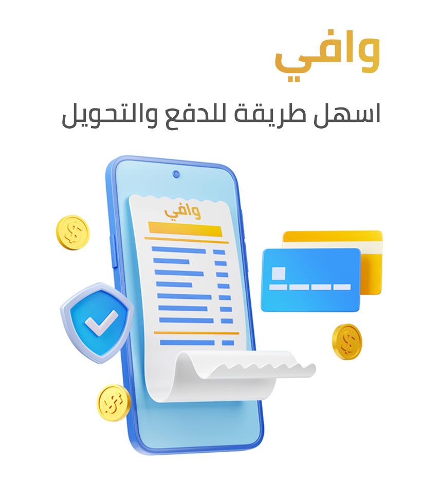 Waafi Wallet by Daleelcom